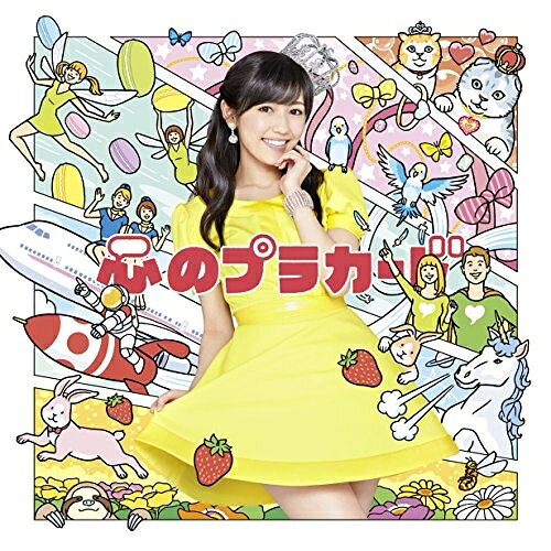 心のプラカード (CD+DVD) (通常盤/TypeD)AKB48エーケービーフォーティーエイト えーけーびーふぉーてぃーえいと　発売日 : 2014年8月27日　種別 : CD　JAN : 4988003454494　商品番号 : KIZ...