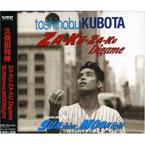 ZA-KU-ZA-KU Digame/SUNshine,MOONlight久保田利伸クボタトシノブ くぼたとしのぶ　発売日 : 2005年8月24日　種別 : CD　JAN : 4547557002911　商品番号 : SECL-254【商...
