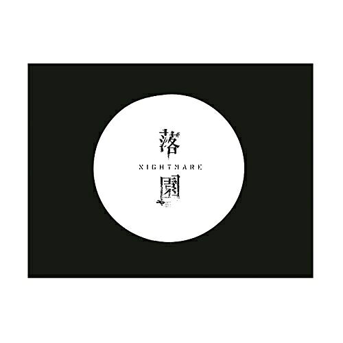 落園 (CD+DVD(「empty.」Music Clip収録))NIGHTMAREナイトメア ないとめあ　発売日 : 2015年10月28日　種別 : CD　JAN : 4542114103605　商品番号 : YICQ-10360【商品...