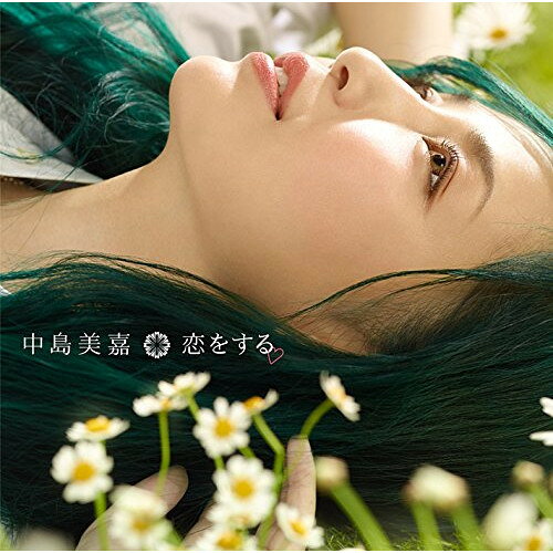 恋をする (CD+DVD) (初回生産限定盤)中島美嘉ナカシマミカ なかしまみか　発売日 : 2017年2月22日　種別 : CD　JAN : 4547366292046　商品番号 : AICL-3272【商品紹介】中島美嘉の2017年第一...
