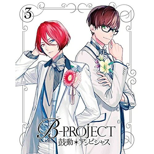 B-PROJECT 鼓動*アンビシャス 3 (DVD+CD) (完全生産限定版)TVアニメB-PROJECT、志倉千代丸、雪広うたこ、金元寿子、小野大輔、岸尾だいすけ、川村敏江、中山真斗　発売日 : 2016年10月26日　種別 : DVD...