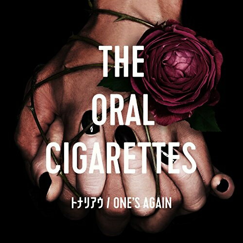 トナリアウ/ONE'S AGAIN (CD+DVD) (初回盤)THE ORAL CIGARETTESオーラルシガレッツ おーらるしがれっつ　発売日 : 2017年6月14日　種別 : CD　JAN : 4562256124962　商品番号...