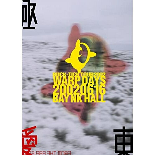 BUCK-TICK TOUR2002 WARP DAYS 20020616 BAY NK HALL(Blu-ray)BUCK-TICKバクチク ばくちく　発売日 : 2022年7月06日　種別 : BD　JAN : 454736656342...