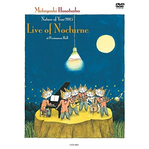 Nature of Year2015 Live of Nocturne at Persimmon Hall細坪基佳ホソツボモトヨシ ほそつぼもとよし　発売日 : 2016年9月21日　種別 : DVD　JAN : 4571324991504...