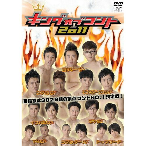 キングオブコント 2011バラエティTKO、トップリード、ロバート、ラブレターズ、2700、モンスターエンジン、鬼ヶ島　発売日 : 2011年12月23日　種別 : DVD　JAN : 4571366485313　商品番号 : YRBN-9...