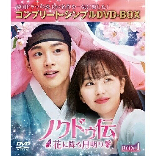 ノクドゥ伝〜花に降る月明り〜 BOX1(コンプリート・シンプルDVD-BOX) (本編ディスク4枚+特典ディスク1枚) (期間限定生産版)海外TVドラマチャン・ドンユン、キム・ソヒョン、カン・テオ、チョン・ジュノ　発売日 : 2021年12...