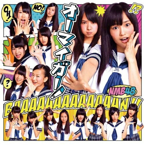 オーマイガー! (CD+DVD(第1回NMB48紅白対抗水泳大会(前編)他収録)) (Type-A)NMB48エヌエムビーフォーティエイト えぬえむびーふぉーてぃえいと　発売日 : 2011年10月19日　種別 : CD　JAN : 457...
