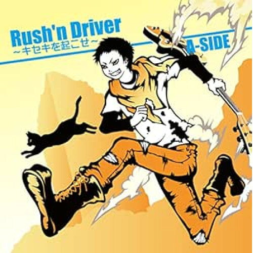 Rush'n Driver〜キセキを起こせ〜A-SIDEエイサイド えいさいど　発売日 : 2011年3月23日　種別 : CD　JAN : 4560306420163　商品番号 : YZSS-5002【商品紹介】3ピース・ロック・バンド、...