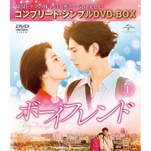 ボーイフレンド BOX1(コンプリート・シンプルDVD-BOX) (期間限定生産版)海外TVドラマパク・ボゴム、ソン・ヘギョ、チャン・スンジョ、チャ・ファヨン、コ・チャンソク、クァク・ソニョン、P.O　発売日 : 2021年2月26日　種別...