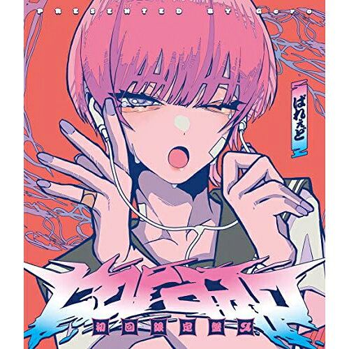 Parade (初回限定盤A)Geroゲロ げろ　発売日 : 2022年9月07日　種別 : CD　JAN : 4550510029863　商品番号 : GNCL-1350【商品紹介】Gero、2年ぶりのアルバムをリリース!【収録内容】CD...