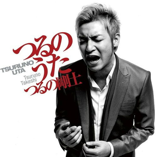 コンディション（ 盤 :A- // パッケージ　 :B)商品Spec 【CDアルバム】発売日 2009/04/22品番 PCCA-2896 (PC) 2枚組JAN 4988013792241定価3666【中古】 CD / つるの剛士つるのう...