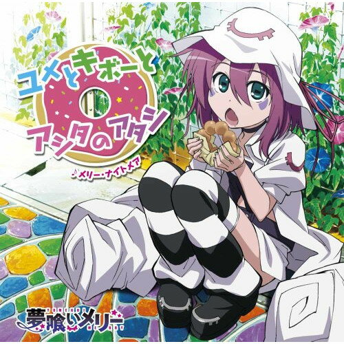 コンディション（ 盤 :A // パッケージ　 :A)商品Spec 【CD SINGLE】発売日 2011/01/26品番 PCCG-70099 (PC) 1枚組JAN 4988013511422定価1309【中古】 CD / メリー・ナイ...