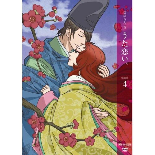 超訳百人一首 うた恋い。 4 (通常版)TVアニメ杉田圭、梶裕貴、下野紘、石田彰、つなきあき、光田康典、桐岡麻季　発売日 : 2012年12月26日　種別 : DVD　JAN : 4534530061003　商品番号 : ANSB-6147