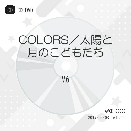 コンディション（ 盤 :A // パッケージ　 :A-)商品Spec 【CD SINGLE】発売日 2017/05/03品番 AVCD-83858 (ADI) 2枚組JAN 4988064838585定価1980【中古】 CD / V6CO...