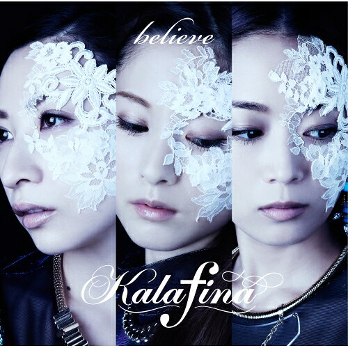 believe (CD+DVD) (初回生産限定盤A)Kalafinaカラフィナ からふぃな　発売日 : 2014年11月19日　種別 : CD　JAN : 4547557035575　商品番号 : SECL-1612【商品紹介】2008年...