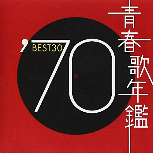 青春歌年鑑'70 BEST30オムニバス　発売日 : 2000年11月22日　種別 : CD　JAN : 4988009490496　商品番号 : SRCL-4904【商品紹介】TO、PC、COとの4社合同企画による年代別オムニバス・アルバ...