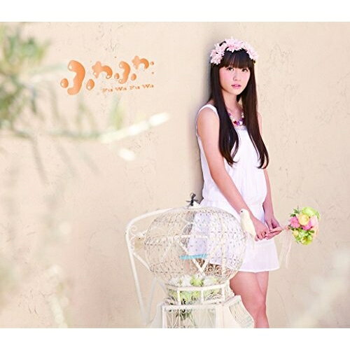 晴天HOLIDAY/Oh!-Ma-Tsu-Ri! (遠藤みゆソロジャケットver)ふわふわフワフワ ふわふわ　発売日 : 2016年11月09日　種別 : CD　JAN : 4988064167197　商品番号 : AVCD-16719【商...