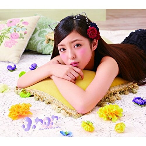 晴天HOLIDAY/Oh!-Ma-Tsu-Ri! (吉澤瑠莉花ソロジャケットver)ふわふわフワフワ ふわふわ　発売日 : 2016年11月09日　種別 : CD　JAN : 4988064167326　商品番号 : AVCD-16732【...