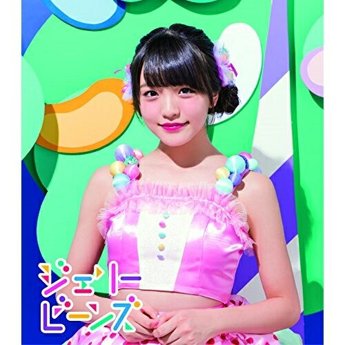 ジェリービーンズ (通常盤/岩崎春果ソロジャケットver)ふわふわフワフワ ふわふわ　発売日 : 2017年10月04日　種別 : CD　JAN : 4988064168156　商品番号 : AVCD-16815【商品紹介】2016年末に第...