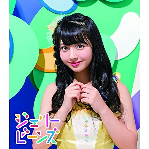 ジェリービーンズ (通常盤/塚田百々花ソロジャケットver)ふわふわフワフワ ふわふわ　発売日 : 2017年10月04日　種別 : CD　JAN : 4988064168200　商品番号 : AVCD-16820【商品紹介】2016年末に...