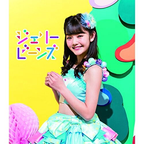 ジェリービーンズ (通常盤/平塚日菜ソロジャケットver)ふわふわフワフワ ふわふわ　発売日 : 2017年10月04日　種別 : CD　JAN : 4988064168224　商品番号 : AVCD-16822【商品紹介】2016年末に第...