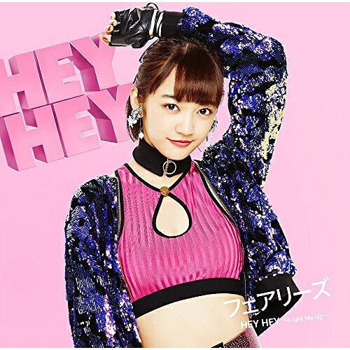 HEY HEY 〜Light Me Up〜 (初回生産限定下村実生盤)フェアリーズふぇありーず　発売日 : 2018年2月28日　種別 : CD　JAN : 4988064168569　商品番号 : AVCD-16856【商品紹介】フェアリ...