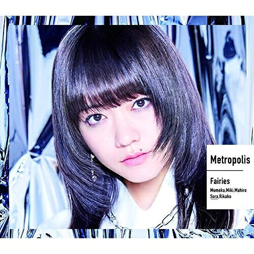Metropolis〜メトロポリス〜 (初回限定生産盤/野元空盤)フェアリーズふぇありーず　発売日 : 2019年7月17日　種別 : CD　JAN : 4988064169399　商品番号 : AVCD-16939【商品紹介】メンバー全員...