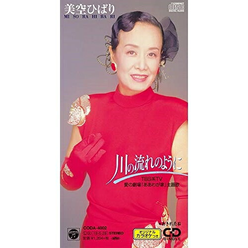 川の流れのように (歌詞付)美空ひばりミソラヒバリ みそらひばり　発売日 : 2019年5月29日　種別 : CD(8cm)　JAN : 4549767066554　商品番号 : CODA-4002【商品紹介】昭和から平成をつないだ大ヒット...