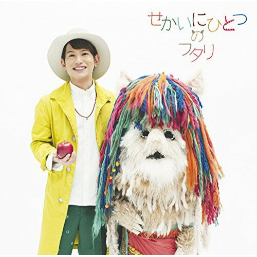 せかいにひとつのフタリ (通常盤)ダイスケだいすけ　発売日 : 2015年5月20日　種別 : CD　JAN : 4988010068059　商品番号 : ESCL-4433【商品紹介】シンガー・ソングライター、ダイスケのシングル。本間昭光...