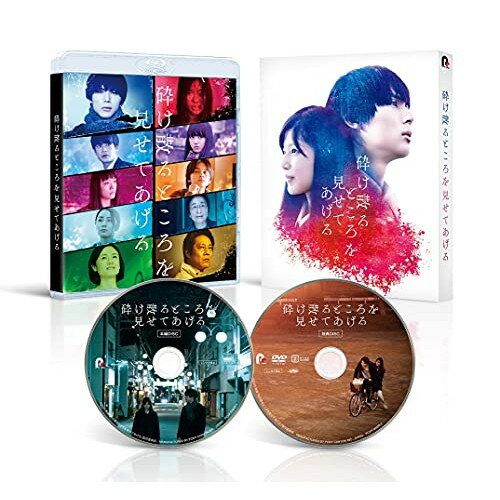 砕け散るところを見せてあげる(Blu-ray) (本編Blu-ray+特典DVD)邦画中川大志、石井杏奈、井之脇海、清原果耶、松井愛莉、北村匠海、SABU、竹宮ゆゆこ　発売日 : 2021年11月10日　種別 : BD　JAN : 4988...