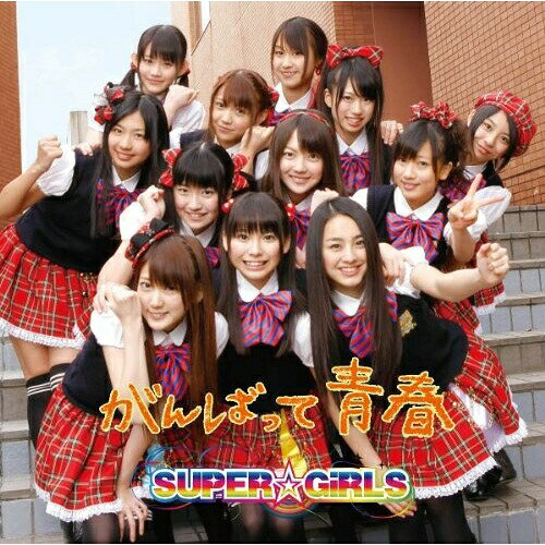 がんばって 青春 (ジャケットE)SUPER☆GiRLSスーパーガールズ すーぱーがーるず　発売日 : 2011年4月20日　種別 : CD　JAN : 4988064390083　商品番号 : AVCD-39008【商品紹介】'avexア...