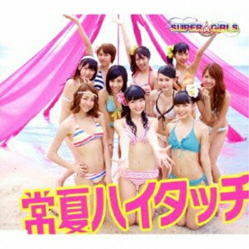 常夏ハイタッチSUPER☆GiRLSスーパーガールズ すーぱーがーるず　発売日 : 2013年6月12日　種別 : CD　JAN : 4988064391202　商品番号 : AVCD-39120【商品紹介】育成型10人組アイドル・グループ...