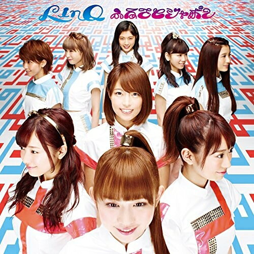 ふるさとジャポンLinQリンク りんく　発売日 : 2016年9月28日　種別 : CD　JAN : 4988064551347　商品番号 : AVCD-55134【商品紹介】テレビ東京アニメ『妖怪ウォッチ』新エンディングテーマ曲、ニンテン...