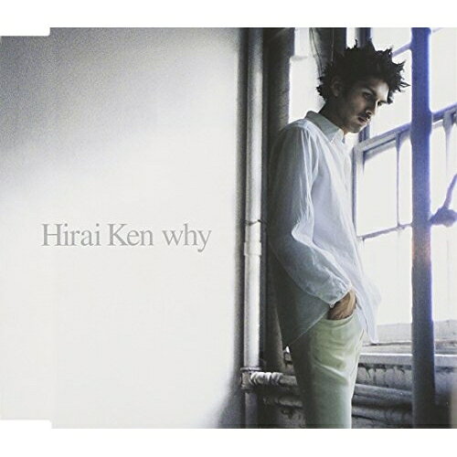 Why平井堅ヒライケン ひらいけん　発売日 : 2000年10月01日　種別 : CD　JAN : 4988010101800　商品番号 : DFCZ-1018【商品紹介】平井堅のソウルフルな歌唱にウットリ!してしまう!しっとりと全身に染み...