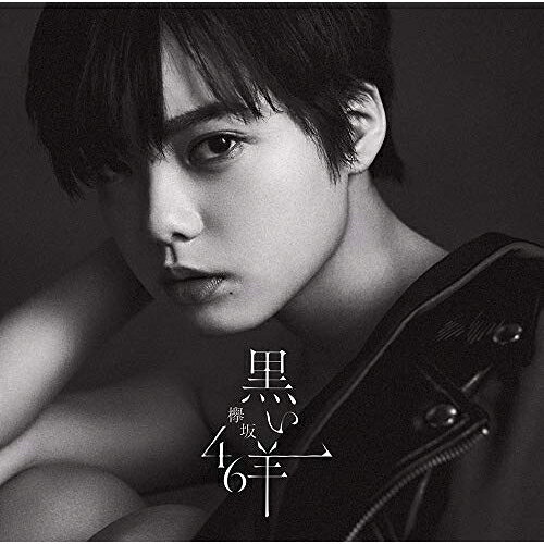 黒い羊 (CD+Blu-ray) (TYPE-A)欅坂46ケヤキザカフォーティーシックス けやきざかふぉーてぃーしっくす　発売日 : 2019年2月27日　種別 : CD　JAN : 4547366383317　商品番号 : SRCL-99...