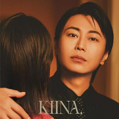 KIINA. (CD+DVD) (初回限定盤)氷川きよしヒカワキヨシ ひかわきよし　発売日 : 2025年11月19日　種別 : CD　JAN : 4549767306339　商品番号 : COZP-2300【商品紹介】歌手活動再開後の初シ...