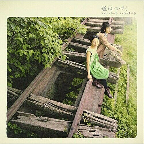 道はつづくハンバートハンバートはんばーとはんばーと　発売日 : 2006年8月30日　種別 : CD　JAN : 4988034205621　商品番号 : MDCL-1475【商品紹介】澄んだ美しい凛とした佇まいの佐野遊穂のボーカルと、おお...