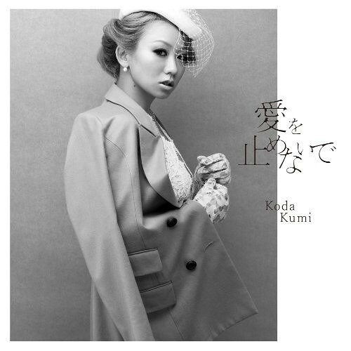 愛を止めないで (セカンドバージン盤)倖田來未コウダクミ こうだくみ　発売日 : 2011年9月21日　種別 : CD　JAN : 4988064469543　商品番号 : RZCD-46954【商品紹介】倖田來未の通算51枚目となるシング...