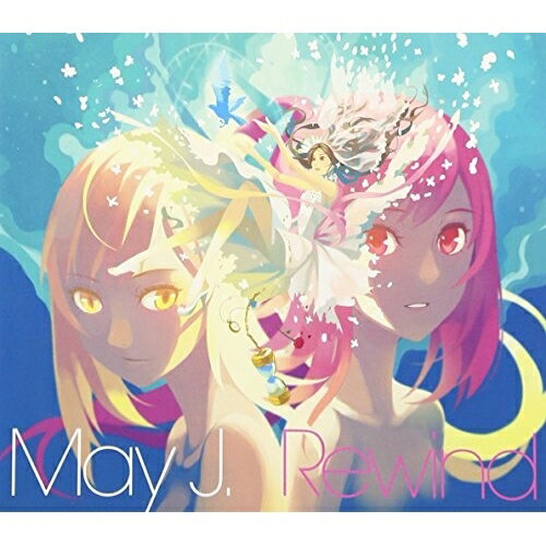 Rewind-トキトワ Edition- (数量限定生産トキトワエディション盤)May J.メイジェイ めいじぇい　発売日 : 2012年10月10日　種別 : CD　JAN : 4988064591169　商品番号 : RZCD-5911...