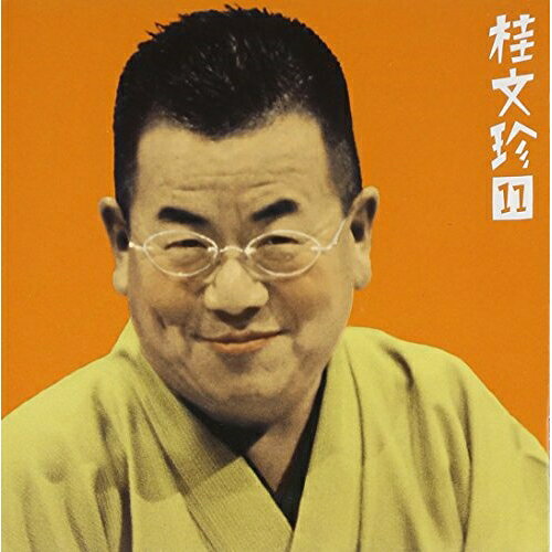 桂文珍11(青菜)・(親子茶屋)桂文珍カツラブンチン かつらぶんちん　発売日 : 2003年7月16日　種別 : CD　JAN : 4547366010671　商品番号 : SICL-56【商品紹介】2002年8月8日の第20回、2001年...