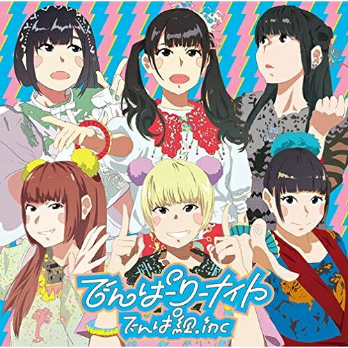 でんぱーりーナイト (CD+DVD) (初回限定盤B)でんぱ組.incデンパグミインク でんぱぐみいんく　発売日 : 2014年11月26日　種別 : CD　JAN : 4988061895246　商品番号 : TFCC-89524【商品紹...