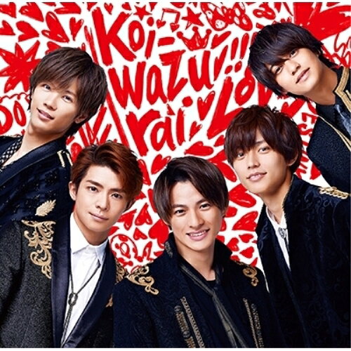 koi-wazurai (通常盤)King & Princeキングアンドプリンス きんぐあんどぷりんす　発売日 : 2019年8月28日　種別 : CD　JAN : 4988031347003　商品番号 : UPCJ-5004【商品紹介】待...