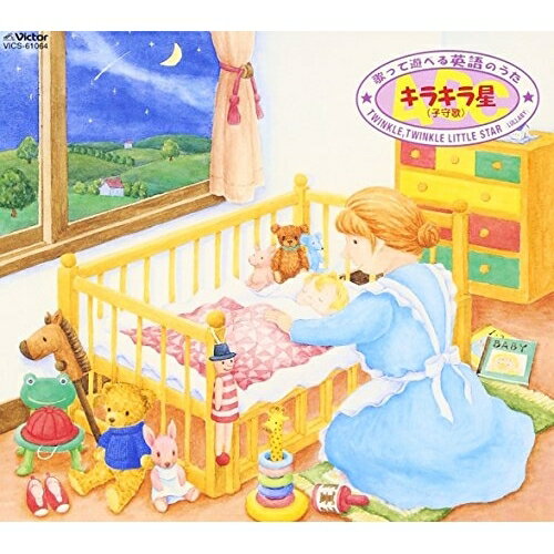 歌って遊べる英語のうた キラキラ星(子守歌)The Wonder Choirワンダークワイア わんだーくわいあ　発売日 : 2000年10月21日　種別 : CD　JAN : 4988002400416　商品番号 : VICS-61064【...