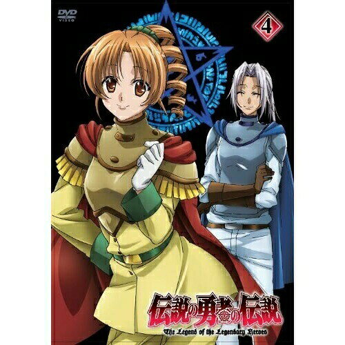 伝説の勇者の伝説 第4巻TVアニメ鏡貴也、福山潤、高垣彩陽、小野大輔、島沢ノリコ、仲村美悠　発売日 : 2011年1月26日　種別 : DVD　JAN : 4935228102778　商品番号 : ZMBZ-5814