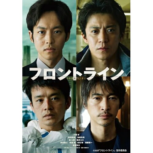 フロントライン (本編ディスク+特典ディスク)邦画小栗旬、松坂桃李、池松壮亮、森七菜、桜井ユキ、関根光才、Steven Argila　発売日 : 2025年11月19日　種別 : DVD　JAN : 4580055368684　商品番号 :...