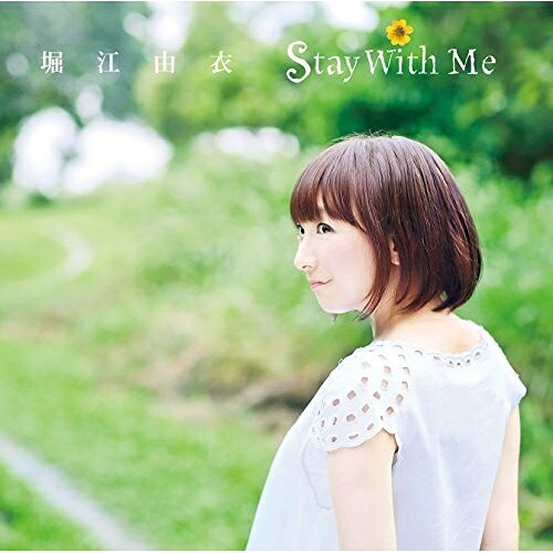 Stay With Me (通常盤)堀江由衣ホリエユイ ほりえゆい　発売日 : 2015年3月04日　種別 : CD　JAN : 4988003463823　商品番号 : KICM-1580【商品紹介】声優アーティスト、堀江由衣の通算18枚...