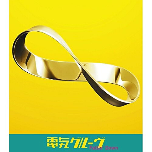 Fallin' Down (通常盤)電気グルーヴデンキグルーブ でんきぐるーぶ　発売日 : 2015年2月25日　種別 : CD　JAN : 4560427285252　商品番号 : KSCL-2556【商品紹介】2014年に結成25周年を...
