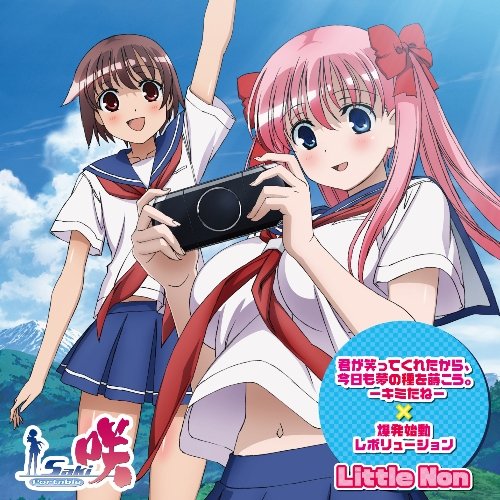 君が笑ってくれたから、今日も夢の種を蒔こう。-キミたね-/爆発始動レボリューションLittle Nonリトルノン りとるのん　発売日 : 2010年3月24日　種別 : CD　JAN : 4540774601004　商品番号 : LASM-...