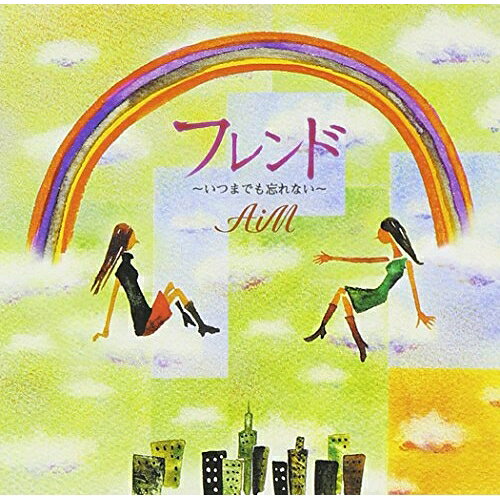 フレンド〜いつまでも忘れない〜(デジモンAiMエイム えいむ　発売日 : 2001年2月21日　種別 : CD　JAN : 4513244006715　商品番号 : NECM-12003【商品紹介】2001年3月公開映画『デジモンアドベンチ...