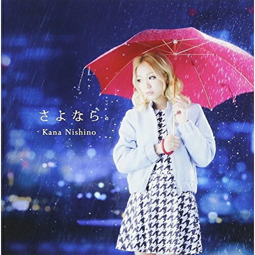 さよなら (通常盤)西野カナニシノカナ にしのかな　発売日 : 2013年10月23日　種別 : CD　JAN : 4547557018981　商品番号 : SECL-1412【商品紹介】デビュー5周年(2013年時)を迎えた西野カナのシン...
